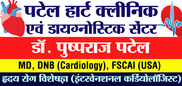Patel Heart Clinic and Diagnostic Centre (Dr. Pushpraj Patel), Jabalpur ...